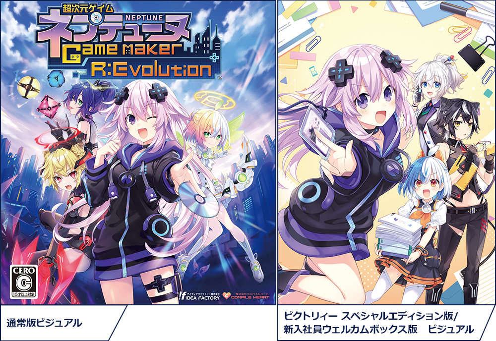 超次元ゲイム ネプテューヌ GameMaker R:Evolution